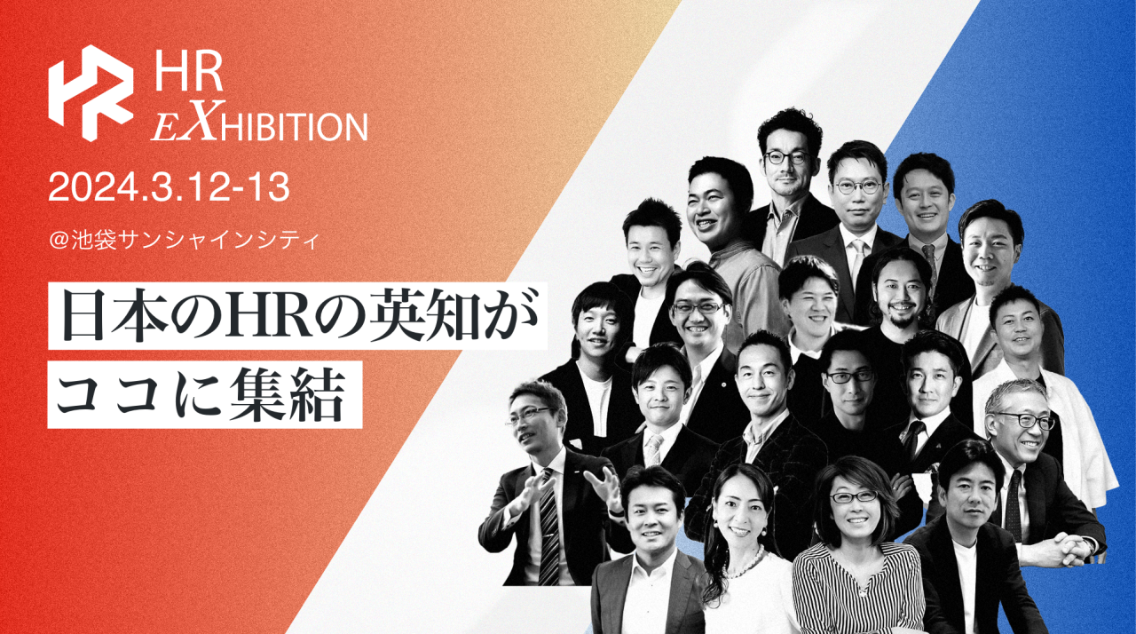 HR-EXHIBITION